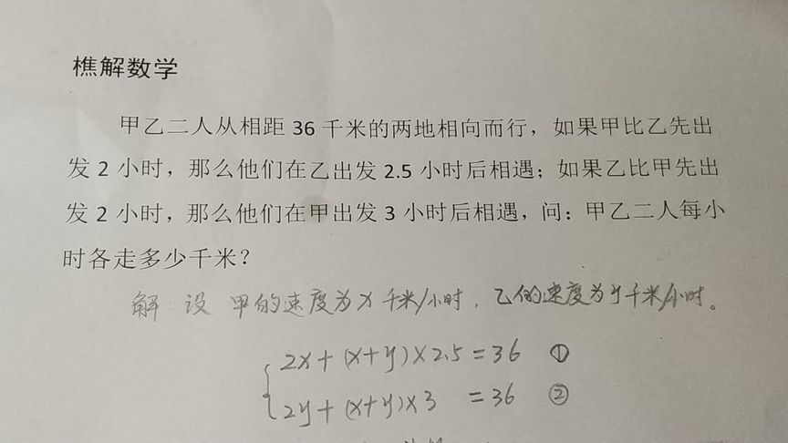 小学数学列方程解行程问题,小学生必须掌握的基本方法!