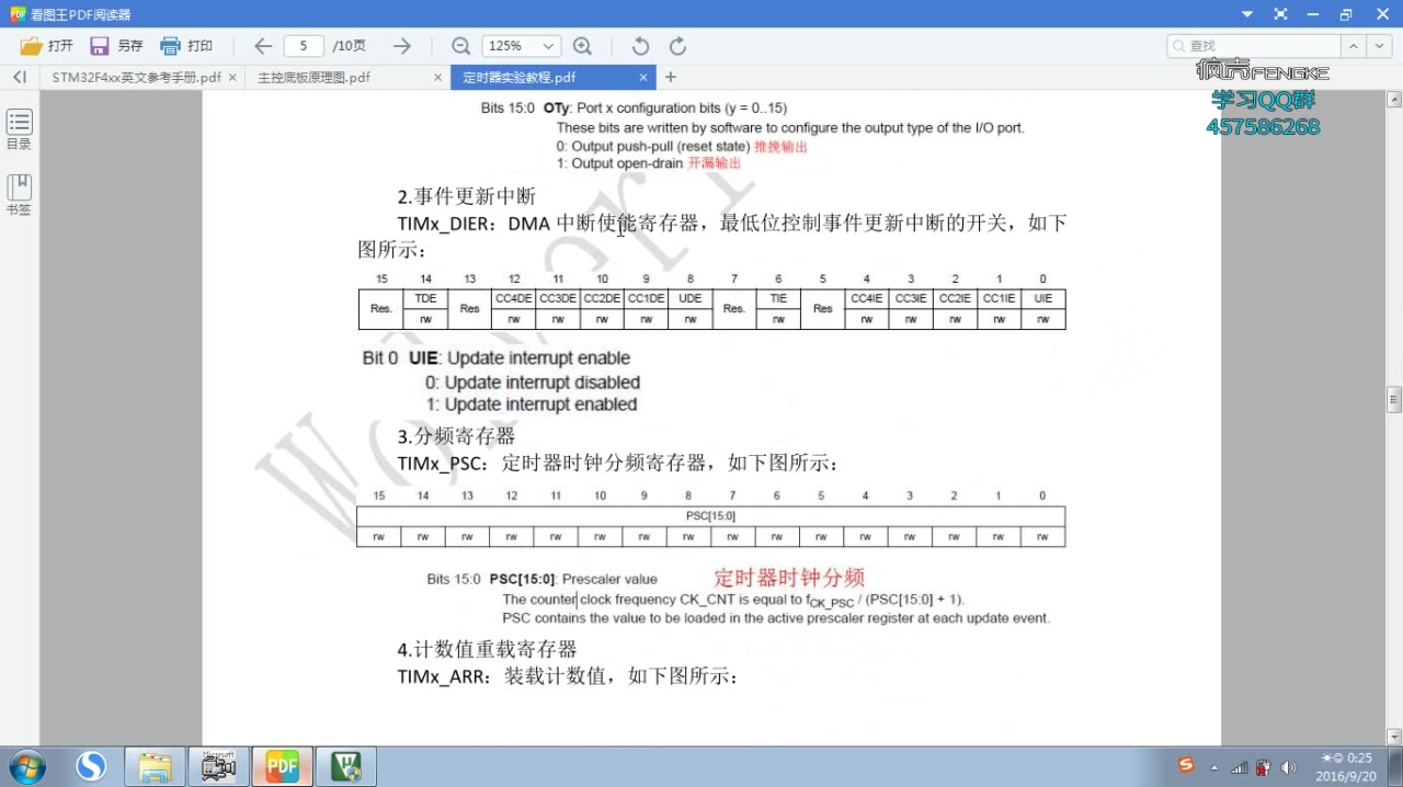 ARM双处理器手机开发板2.3定时器实验