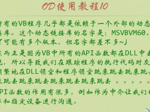 OD使用教程10 - 鱼C工作室 | 逆向视频教学 | 解密系列