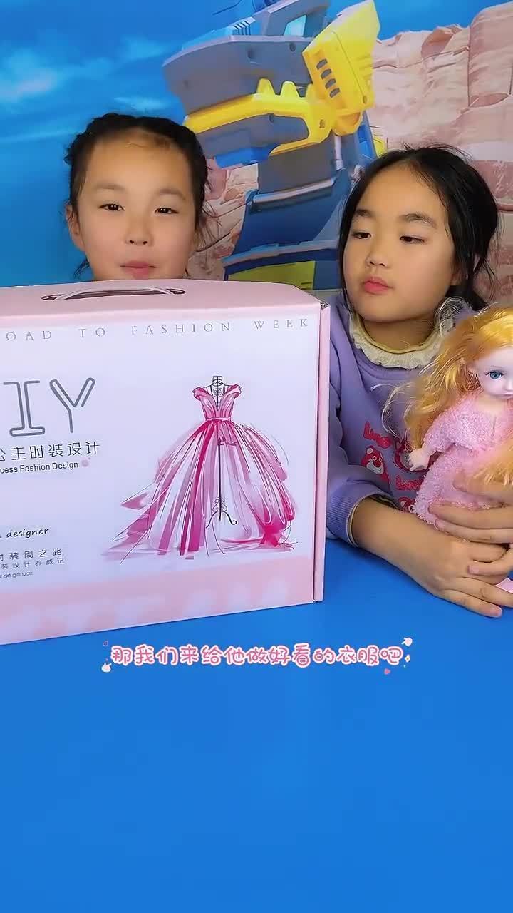 宸宸今天是服装设计师,看她给小娃娃设计的衣服好看吗服装设计Di