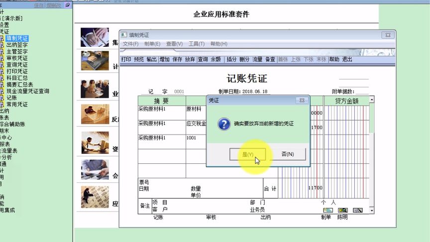 用友财务软件会计做账实操,很详细