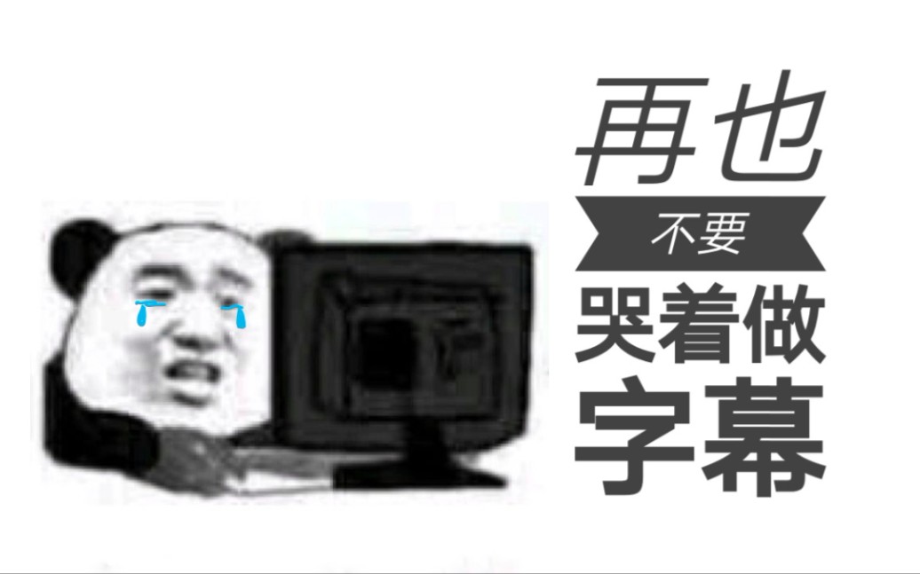 【arctime】竖版字幕教程