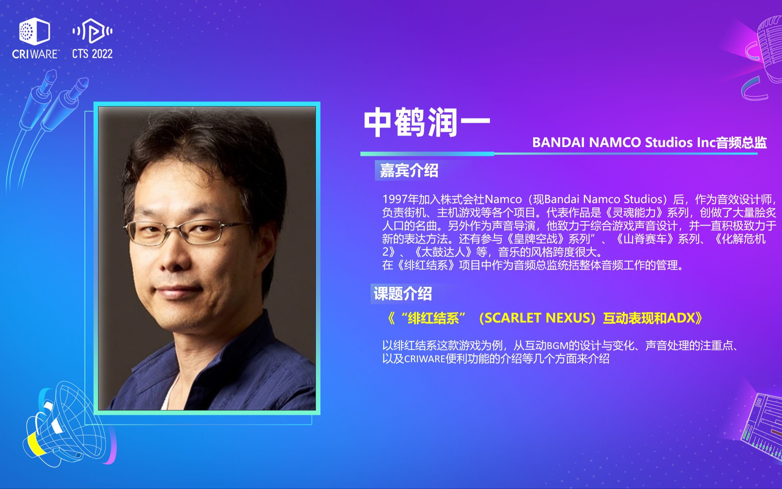 CTS2022DAY2-[Session6]《绯红结系(SCARLET NEXUS)互动表现和...