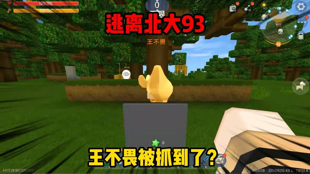 迷你世界:逃离北大93北大作茧自缚掉进了桶子陷阱