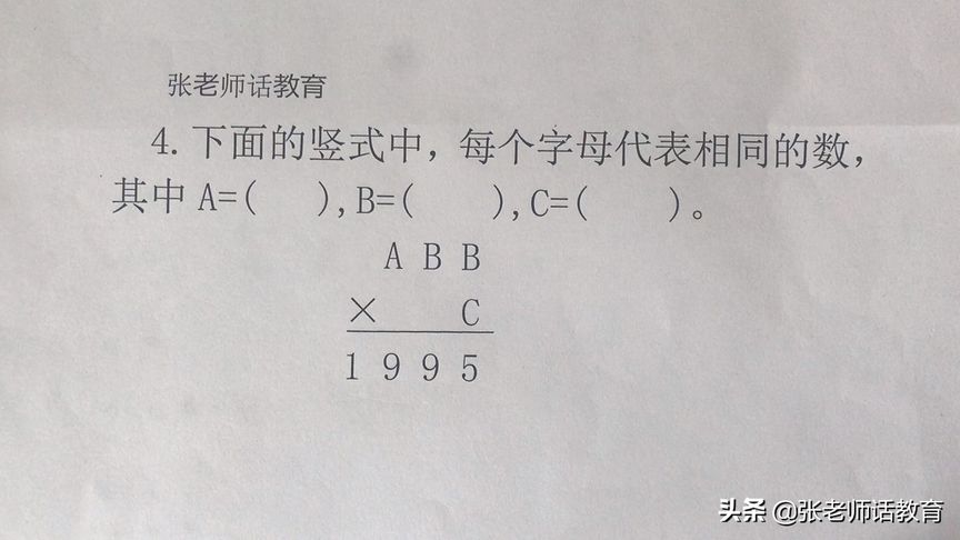 三年级奥数4,每个字母代表相同的数,你知道每个字母各代表几吗