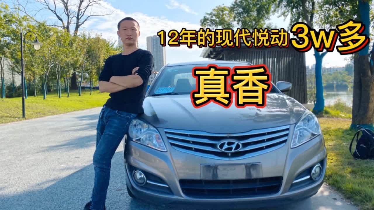 12年的现代悦动,极品车况3w多,这价格真香
