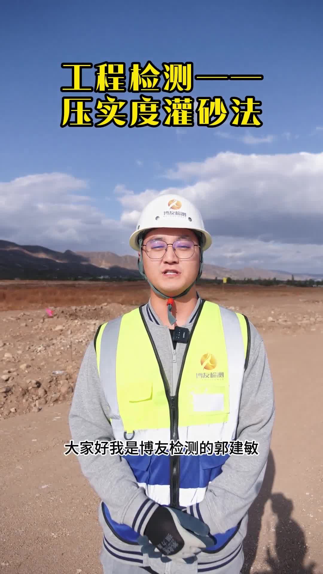 工程检测——压实度灌砂法