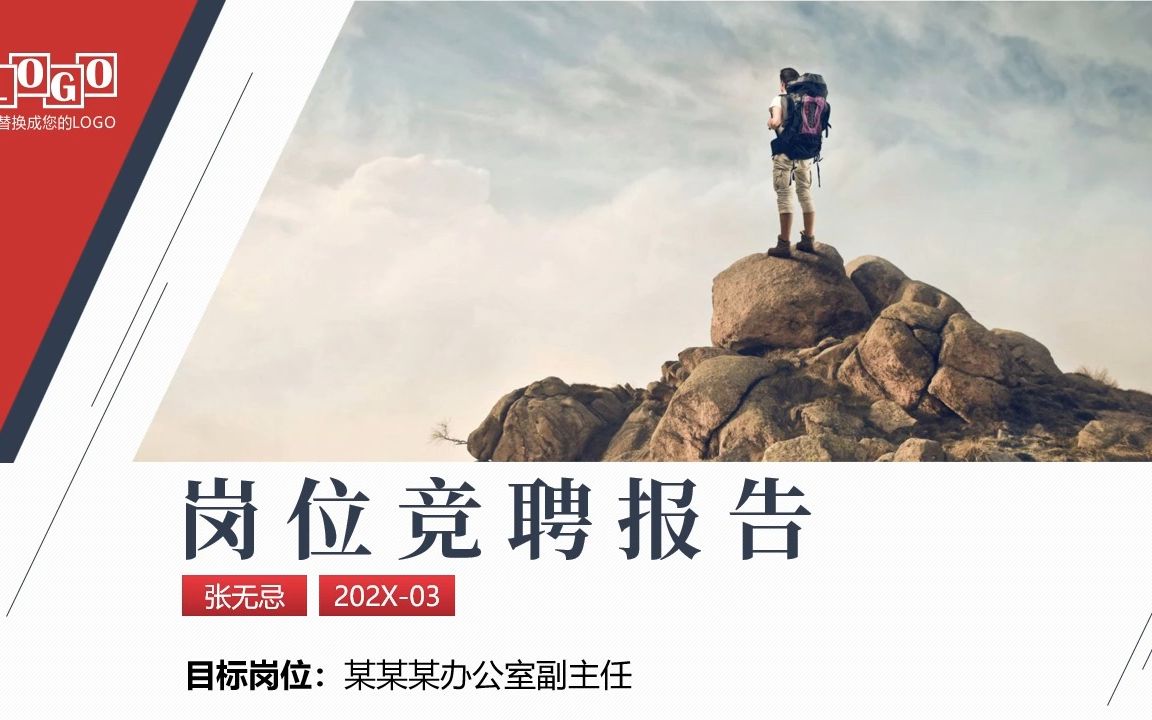 PPT117 中层管理岗位竞聘ppt 竞聘演讲稿竞聘稿PPT