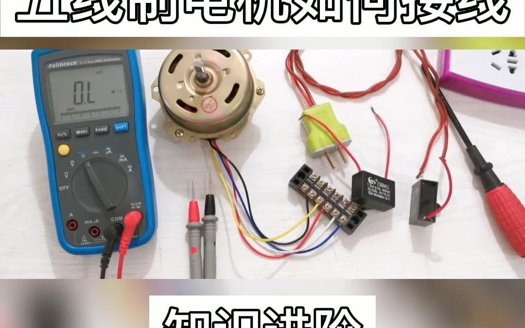 5线制电机该怎么接线?入门电工一看就头晕,教你一招,看完就会