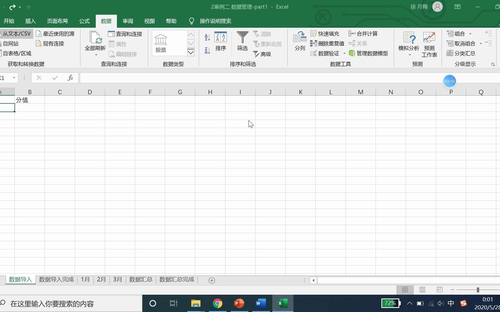 3Excel数据导入