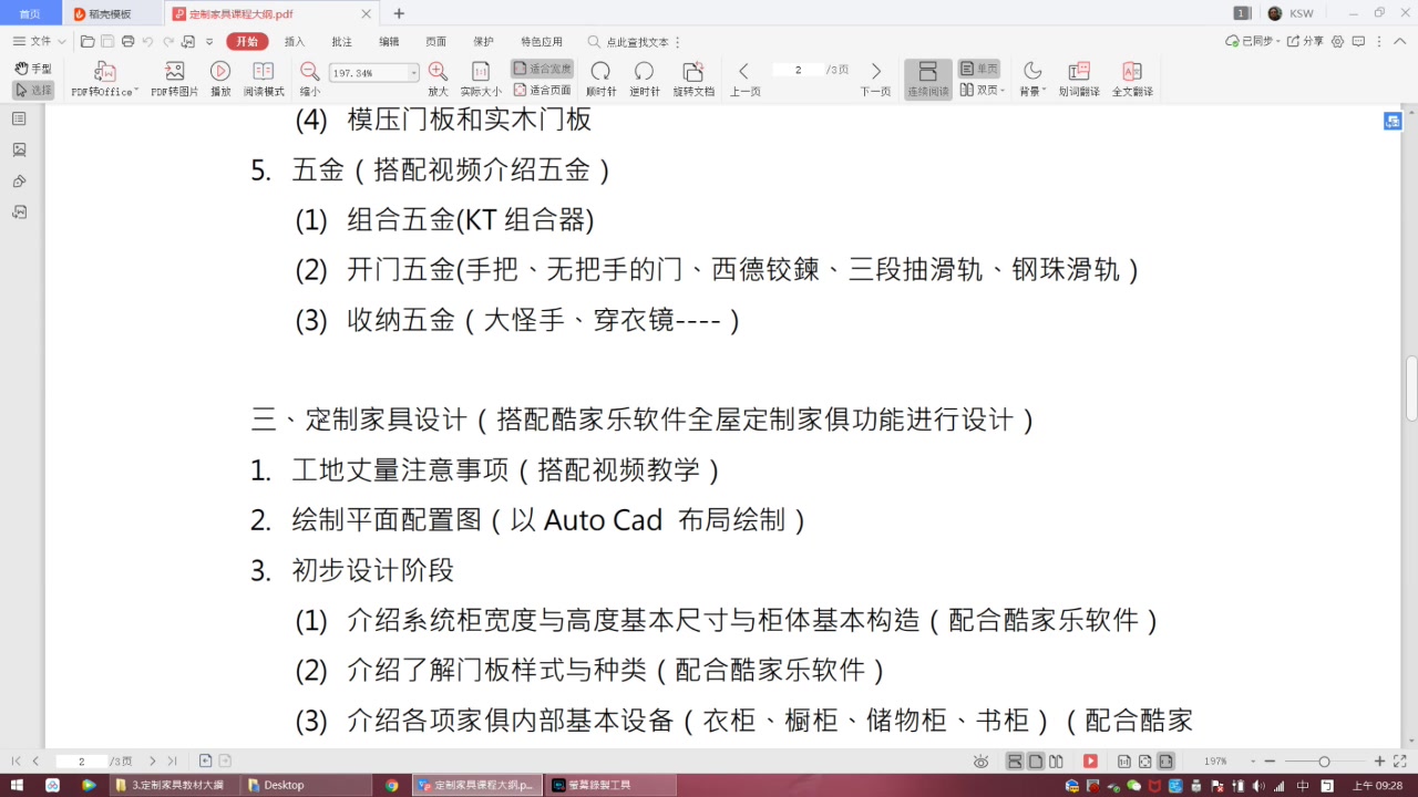 定制家具设计 第一单元--课程介绍