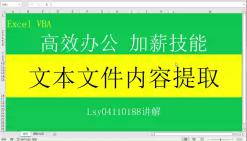Excel VBA:按文本文件修改时间顺序读取内容-文档下载见评论区链接