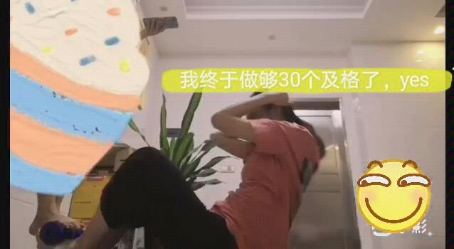 期末体育1分钟仰卧起坐26个及格,我做了30个64分(我真的尽力了)!累屎...