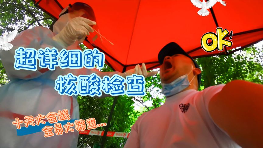 武汉核酸检测全过程实拍,采样只花了10几秒钟,知道这些轻松搞定