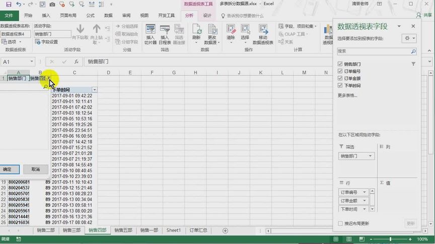 Excel单表快速拆多表案例