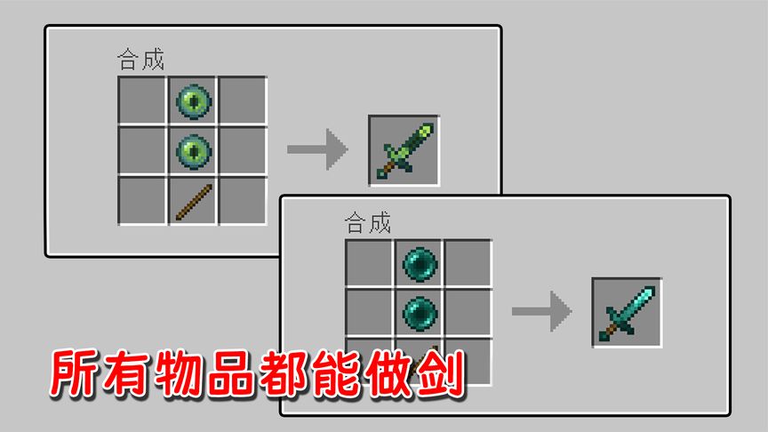 MC把末影之眼做成剑?寻找末地要塞的完美武器!