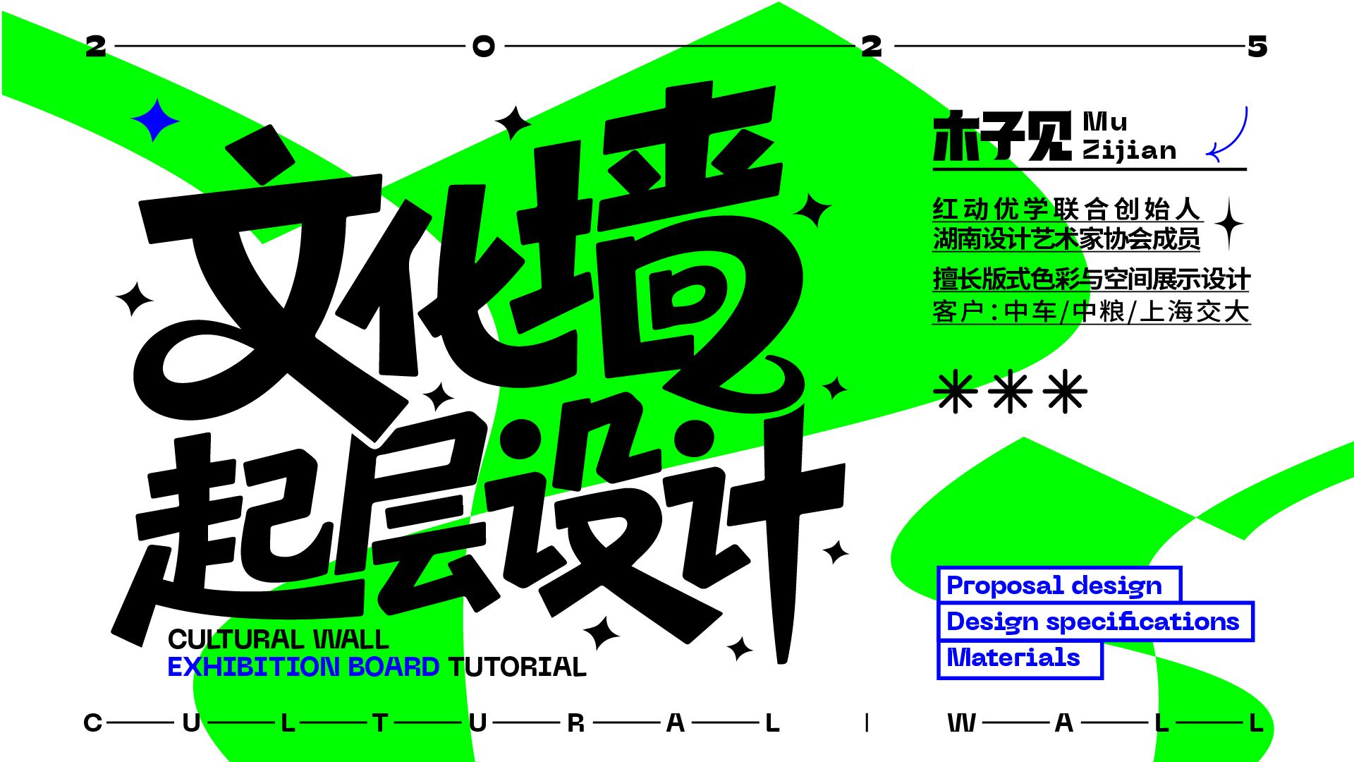 【广告设计课程】超实用文化墙设计实战教程,零基础小白必看!