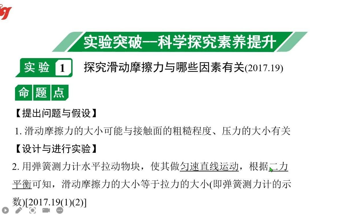 力和运动(三)力和运动的三个实验