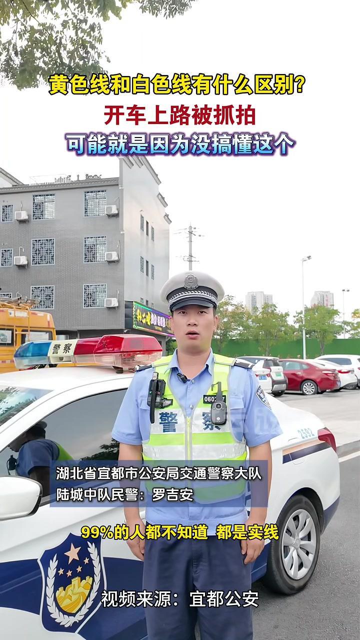 黄线和白线有什么区别?