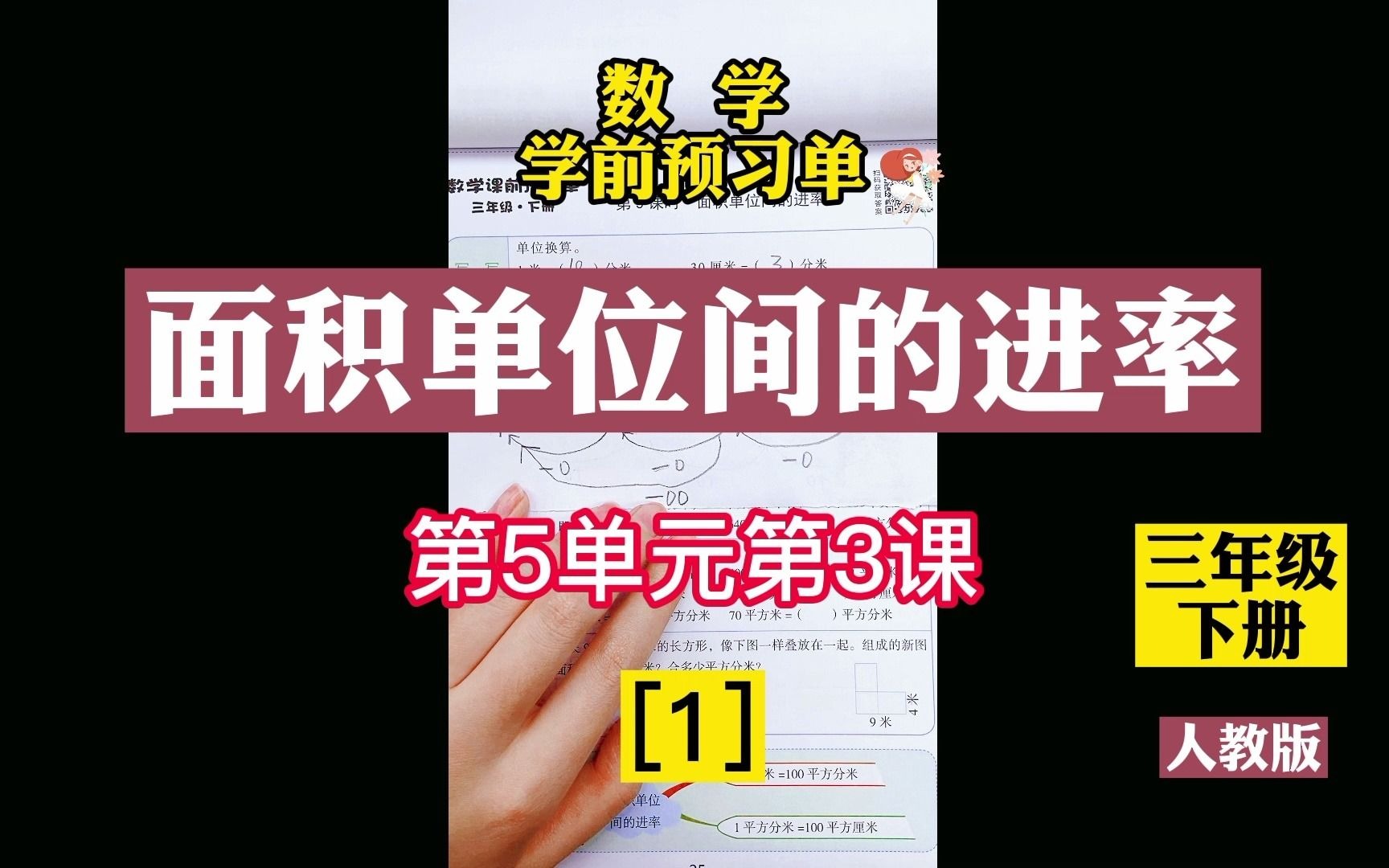 小学数学-课前预习单-第五单元-第3课-1-带空白题