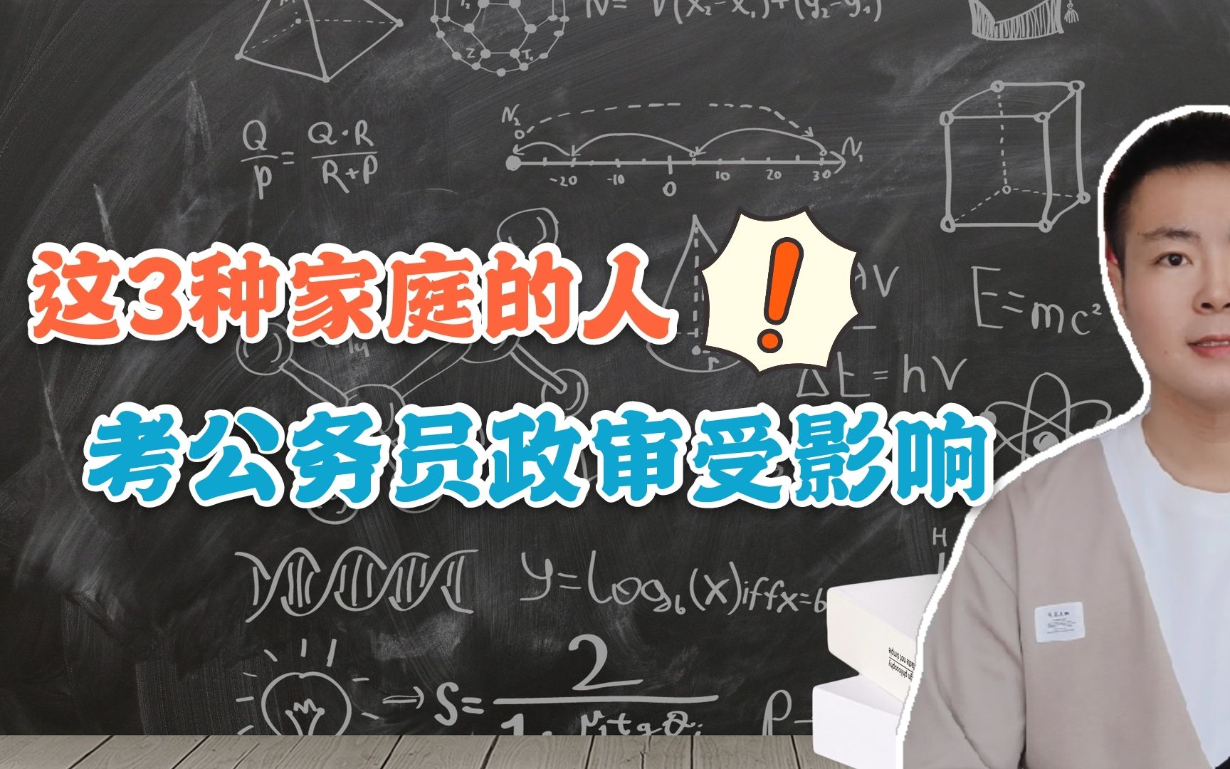 这3种家庭的孩子别考公务员,政审环节无法通过,笔试第一也没用