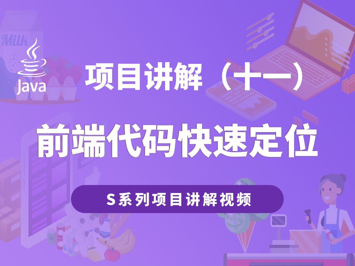讲解11:如何快速定位前端模块的代码位置?