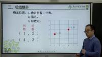 3月9日五年级第2节数学第4单元信息窗1《在方格纸上表示物体的位置...