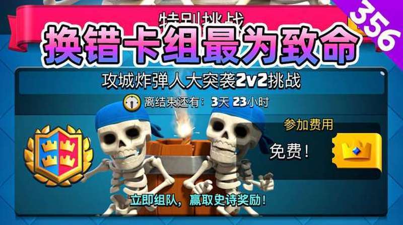 皇室战争:攻城炸弹人大突袭2v2挑战,最后一场换错卡组