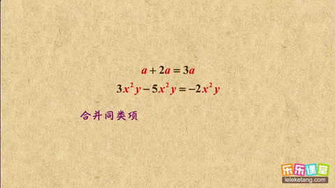 学霸笔记:整式的加减