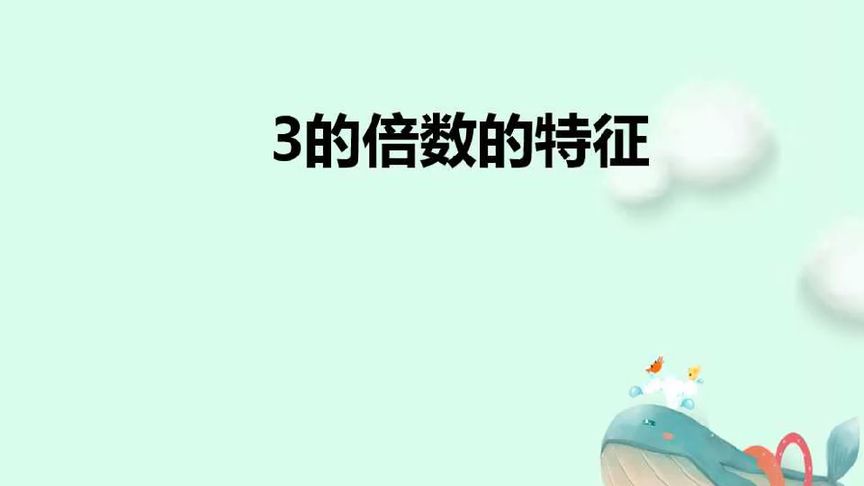 五年级下册数学因数和倍数ߘ