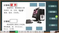 3.计算机部件我爱护