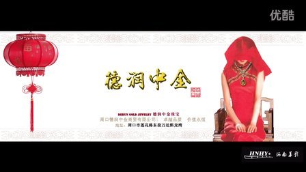 周口德润中金商贸有限公司企业珠宝宣传片