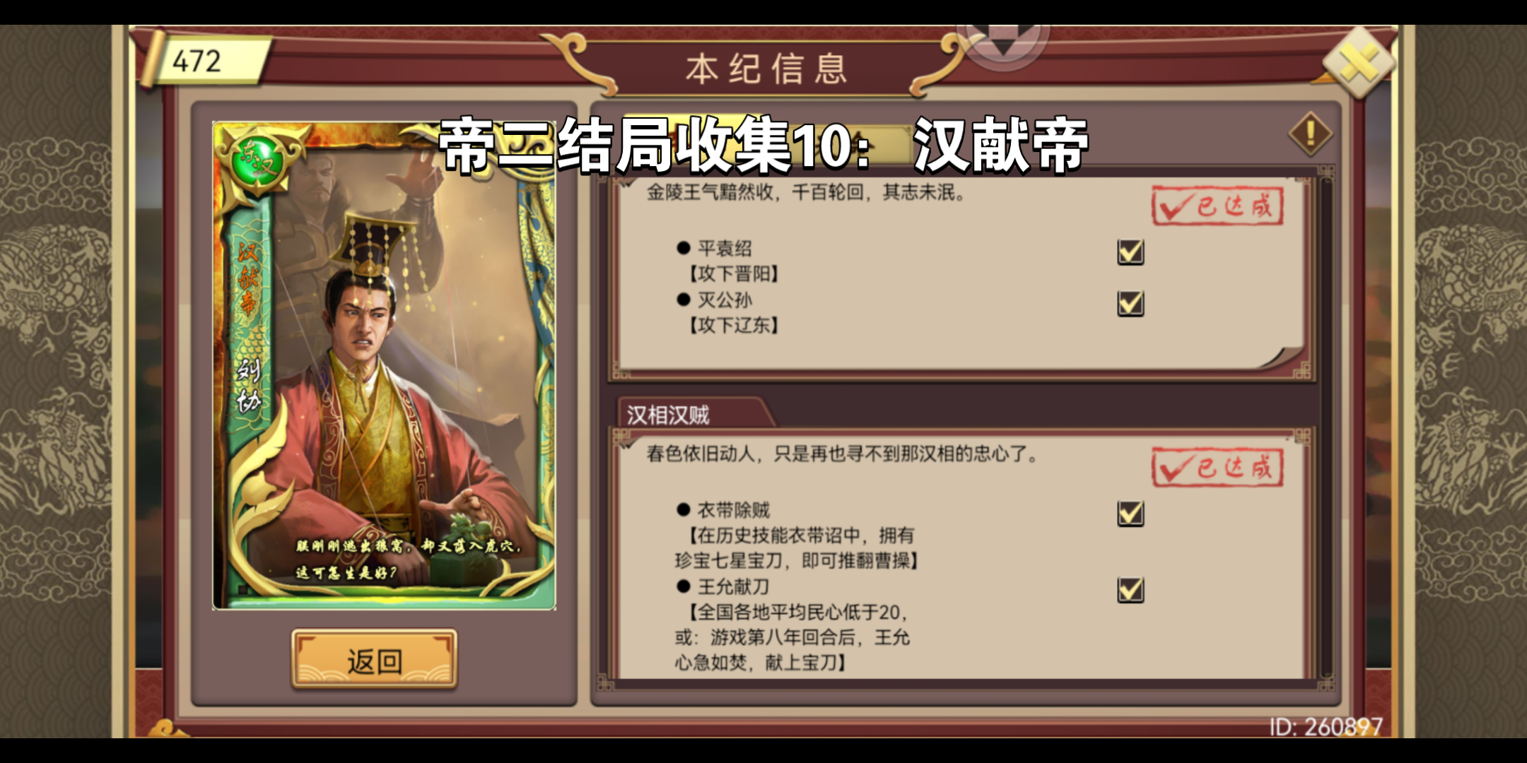 【皇帝成长计划2】结局收集10:汉献帝