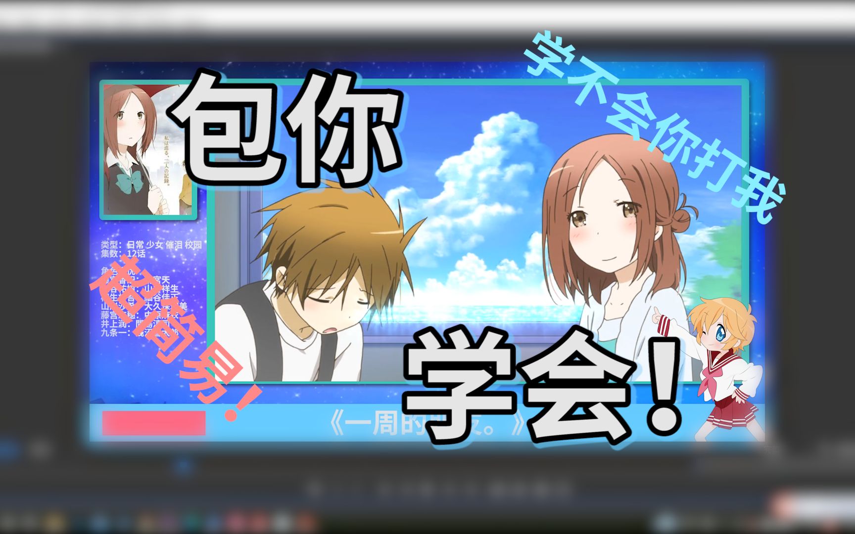 三分钟教你学会制作动漫推荐视频