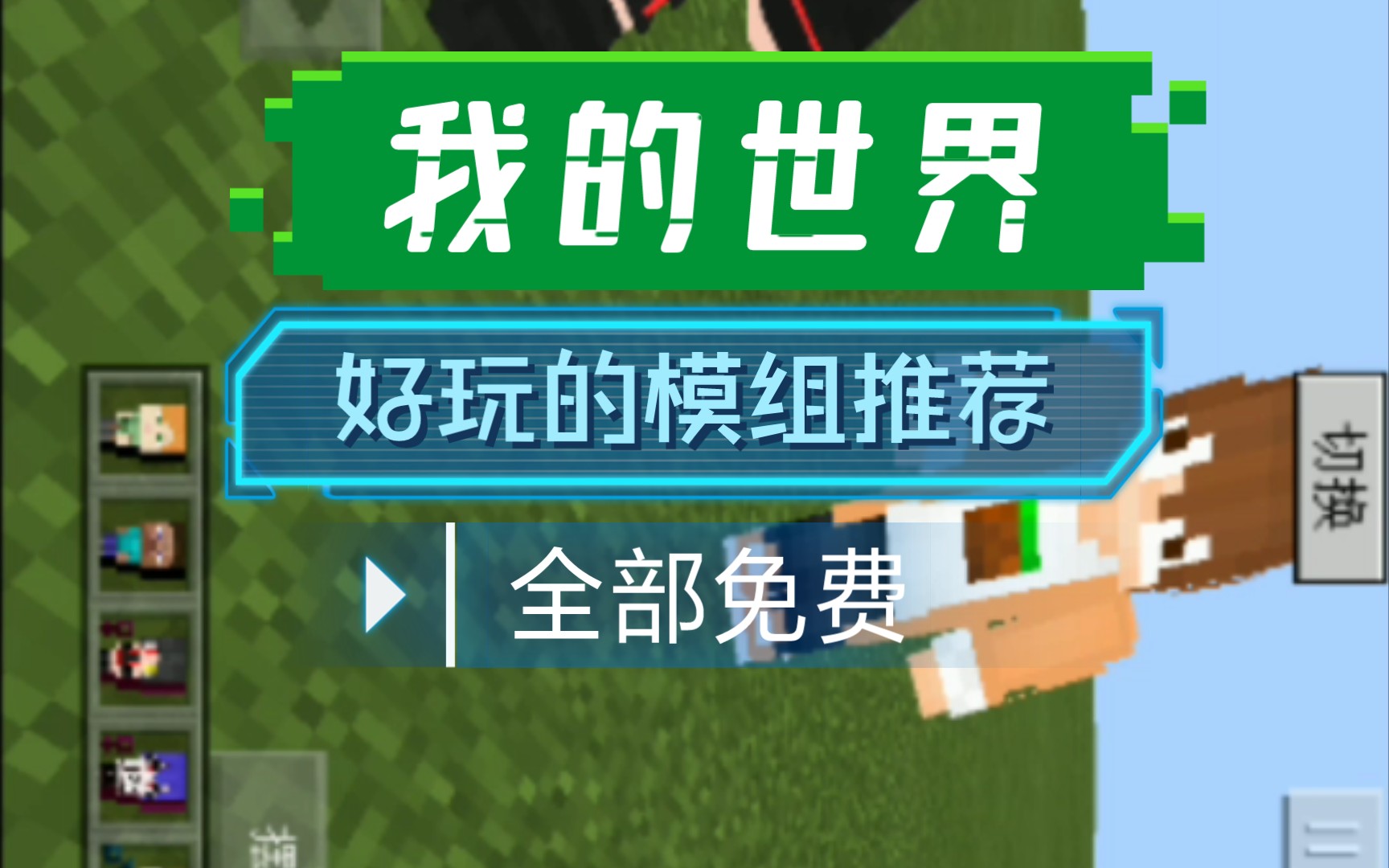 我的世界好玩的模组推荐,全部免费。模组名:逼真盔甲架4;建筑大师20...