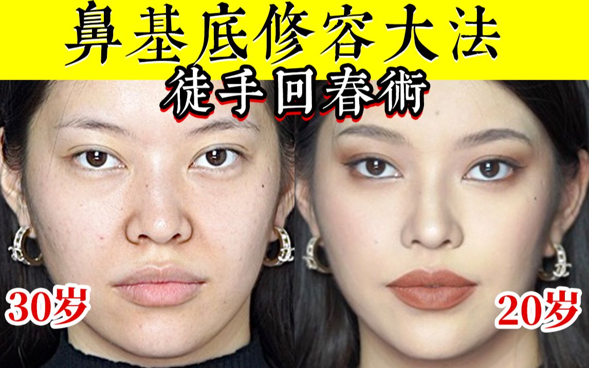 6分钟徒手【改善】鼻基底凹陷,4个技巧【告别】嘴凸/塌鼻梁/法令纹/鼻...