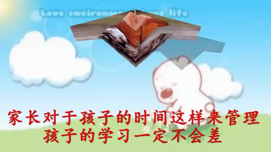 家长对于孩子的时间这样来管理,孩子的学习成绩一定不会差!