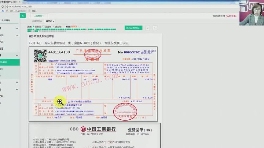 老会计与你分享制造业会计做账实操课程,实用哦!