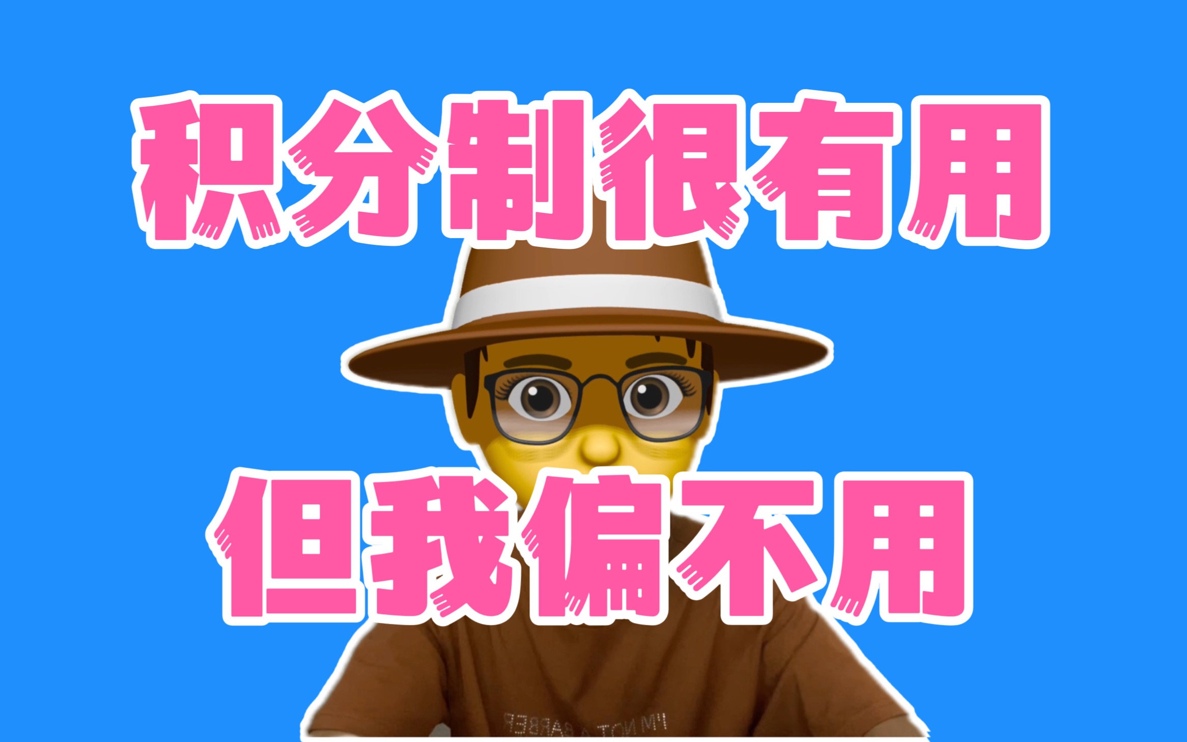 一定要积分制?太繁琐!我不用,班级管理一样有条不紊!