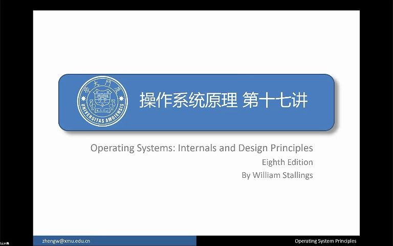 操作系统原理17a:覆盖、交换与虚拟存储 & 虚拟页式管理的页表问题