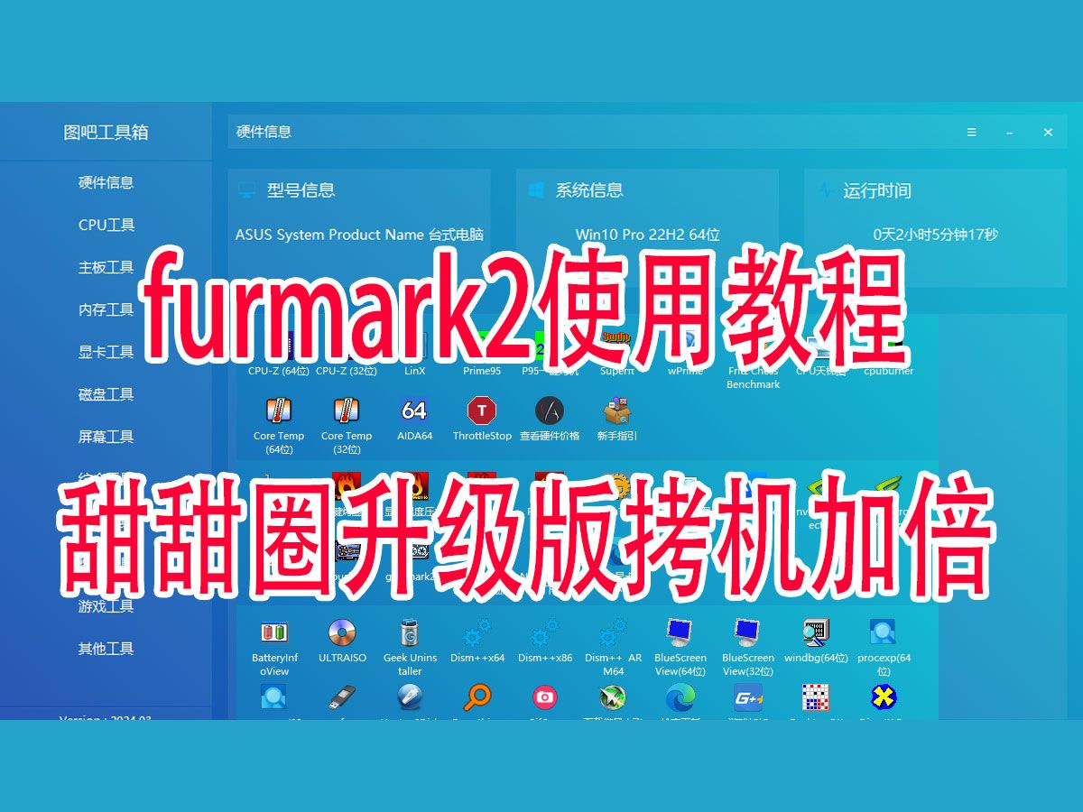 甜甜圈2升级版拷机教程FurMark2最新版下载显卡拷机必备工具