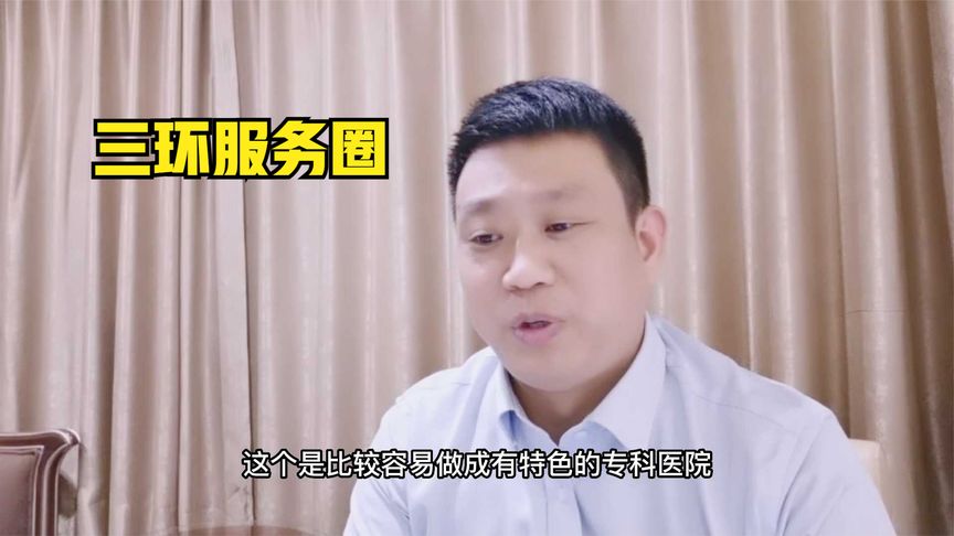 医院运营管理:三环服务圈