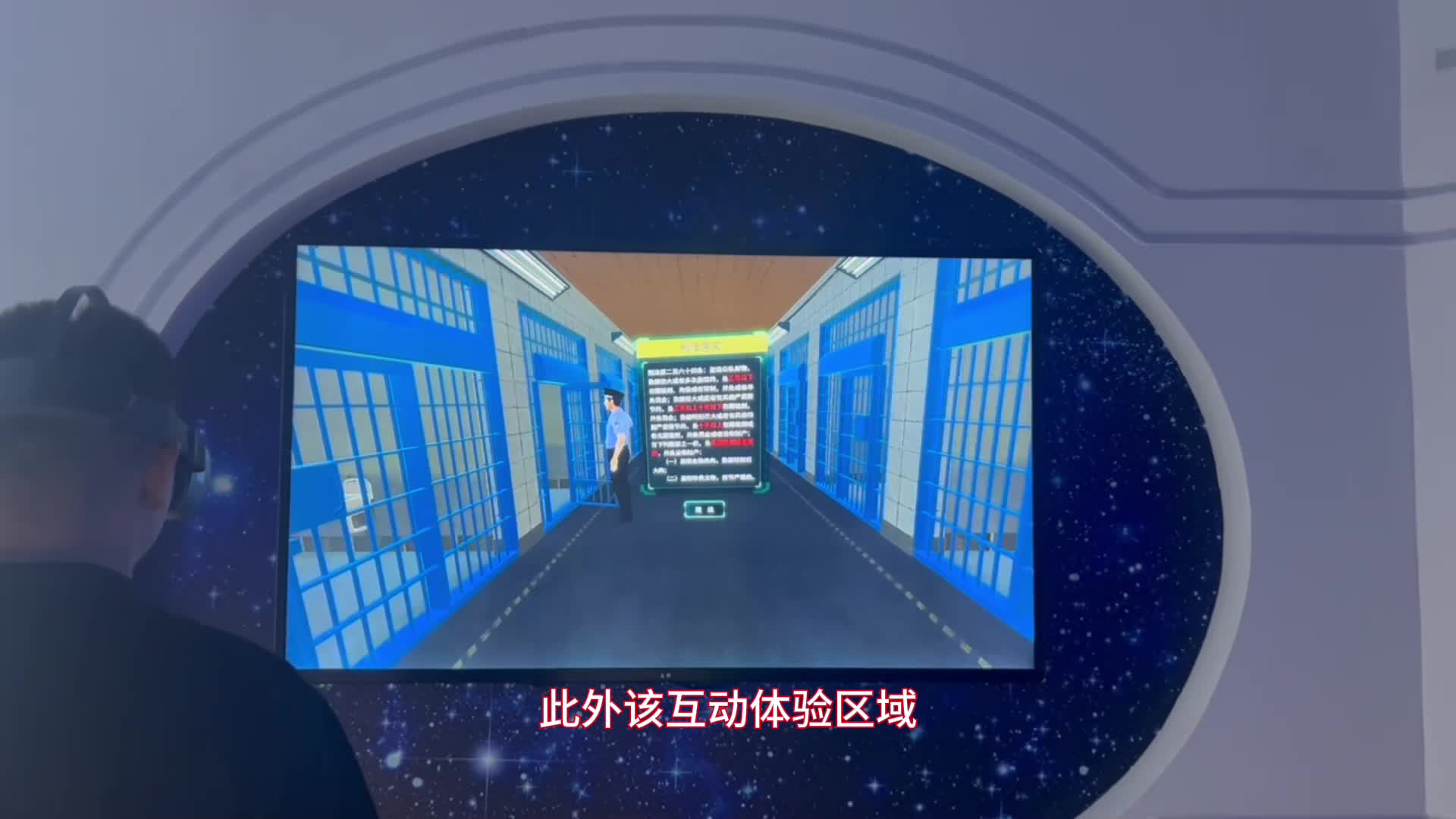 检察院法治教育基地VR互动体验