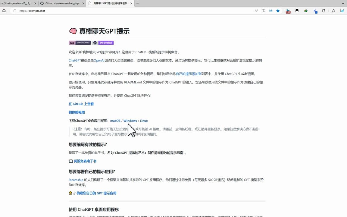 分享ChatGPT聊天指令大全和ChatGPT 桌面应用程序(Mac、 - 抖音