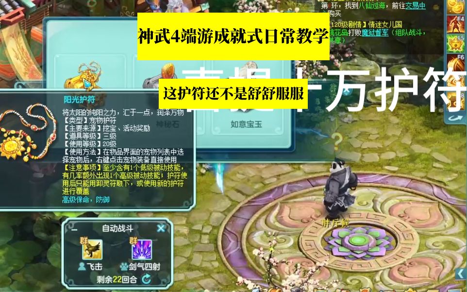 【神武4】端游成就式日常十万神武币护符送上门来还不是舒舒服服