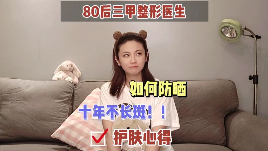 人老了就会长斑?80后皮肤科医生:不想长斑做好防晒最重要!