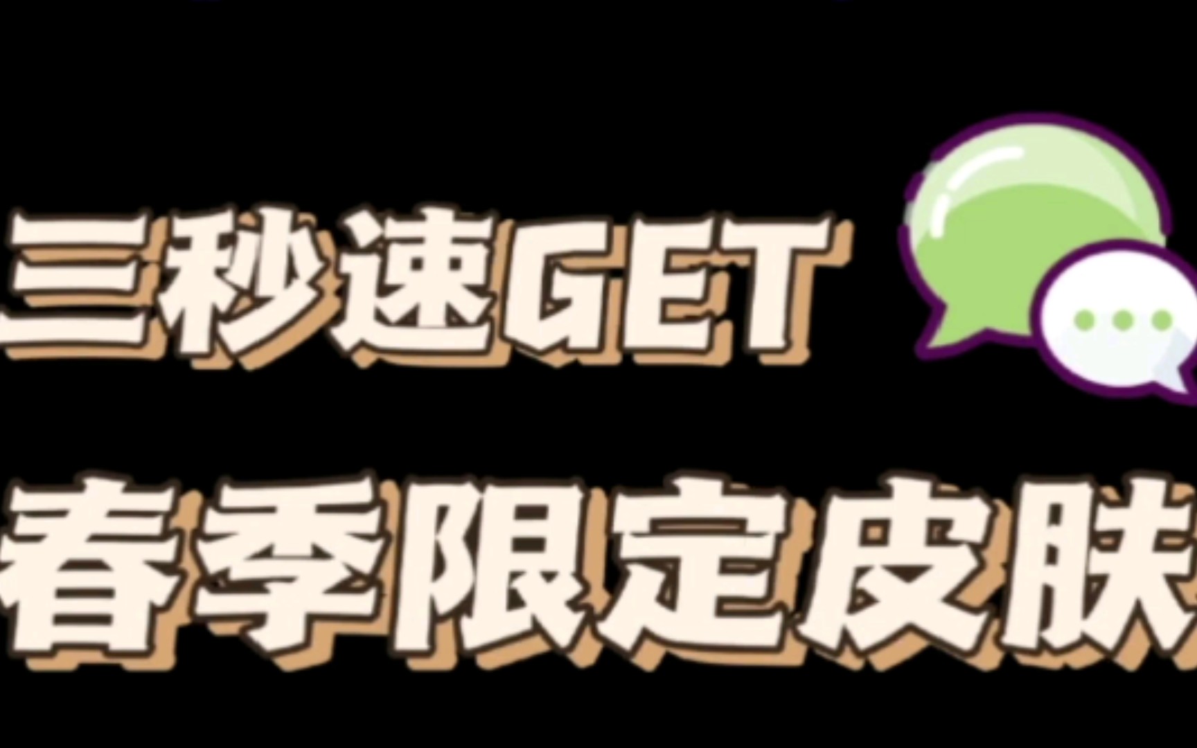 建议收藏!微信图标皮肤修改全教程