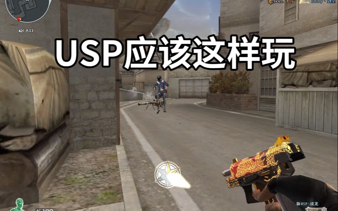 穿越火线:USP应该这样玩