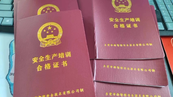 #企业负责人证#安全生产管理员证#适用于一般企业经营单位#东莞哪...