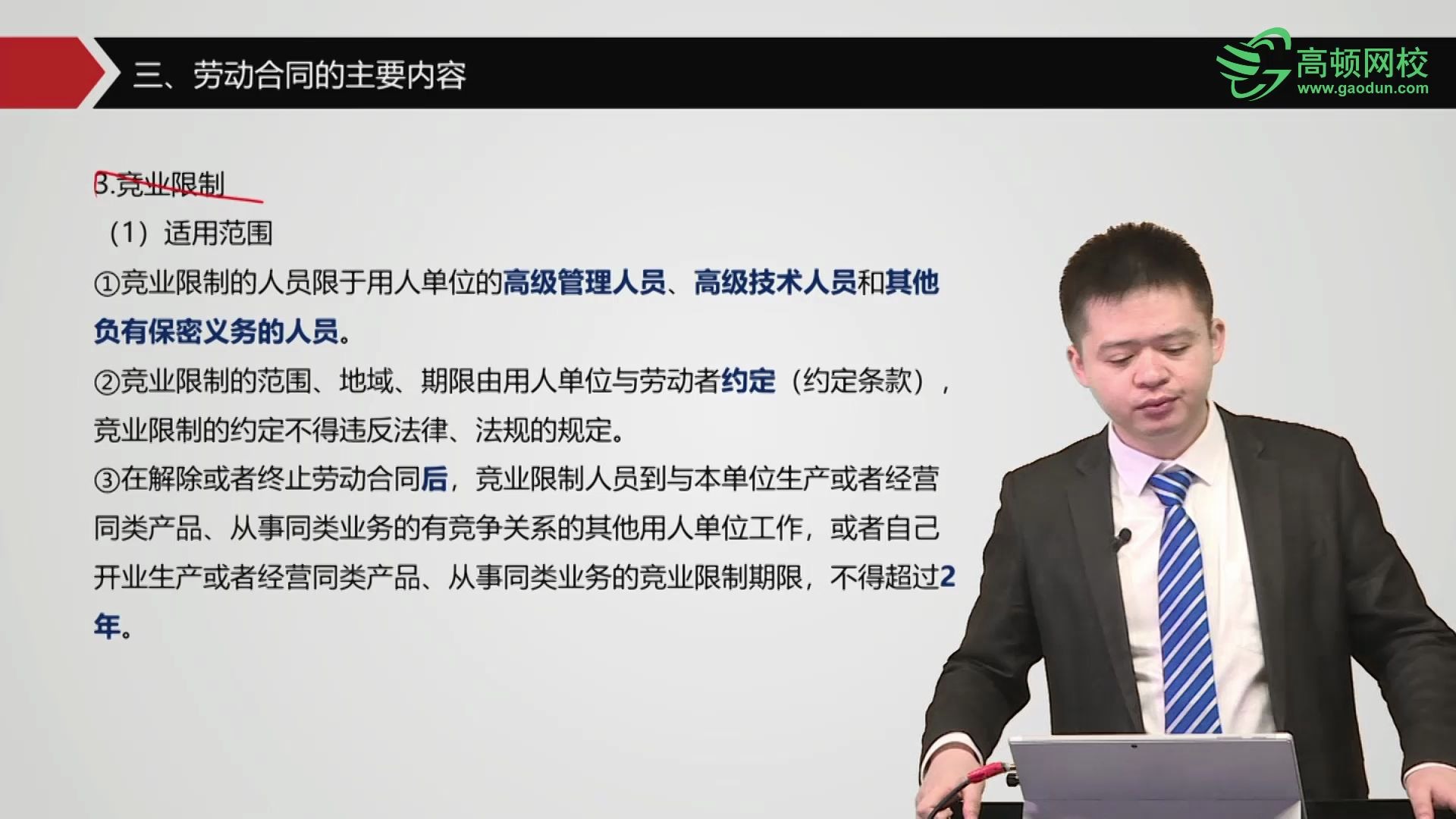 8.1.3劳动合同的主要内容(5)